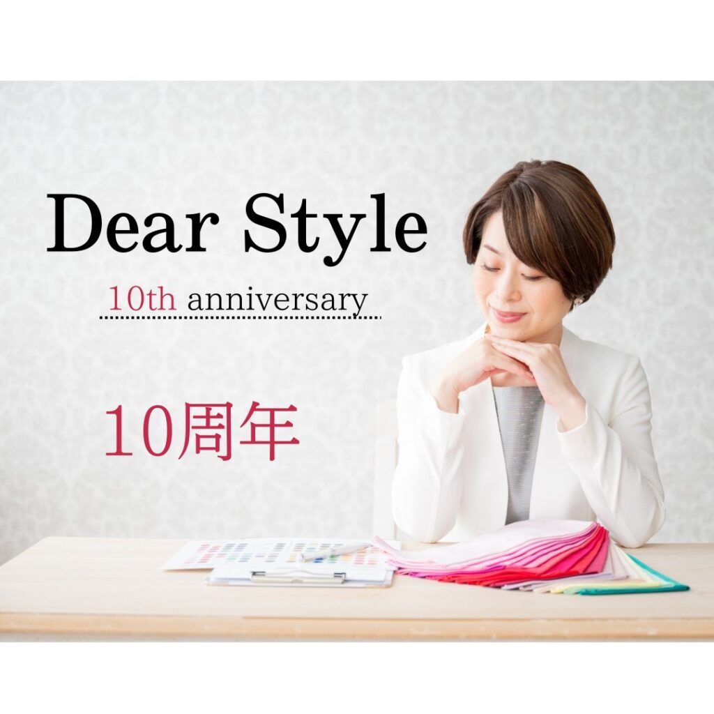 【仙台】18タイプパーソナルカラー診断・9タイプ骨格診断・顔タイプ診断・メイク、イメージコンサルティングサロンDear Style
